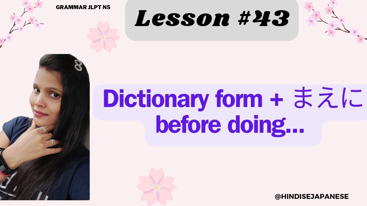 #43 Let's learn Japanese Dictionary form + まえに Before doing.... - YouTube