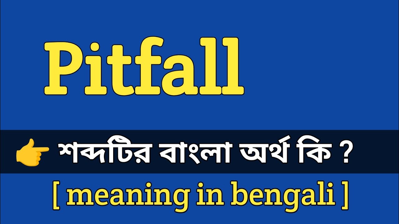 Pitfall meaning in bengali || Pitfall এর বাংলা অর্থ কি ? - YouTube