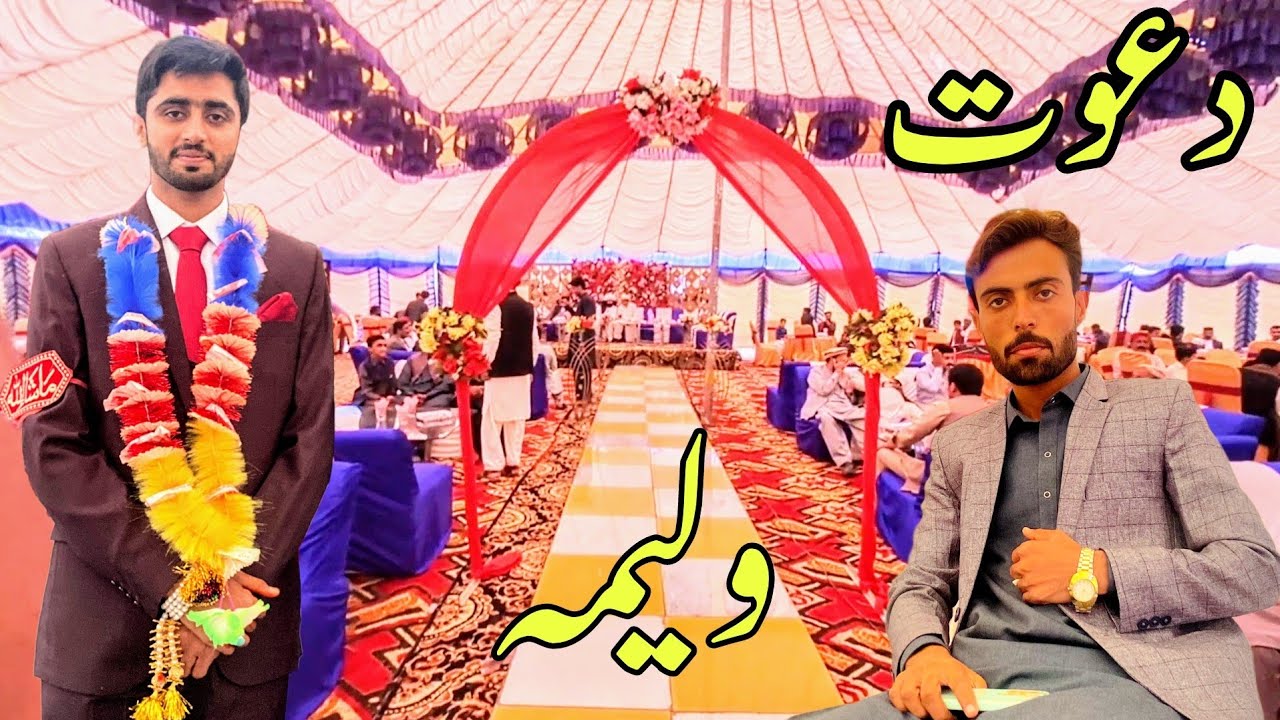 Valima Ceremony | Pakistani Wadding | AteeQ Bhai Ki Shadi | Noman Vlogs ...