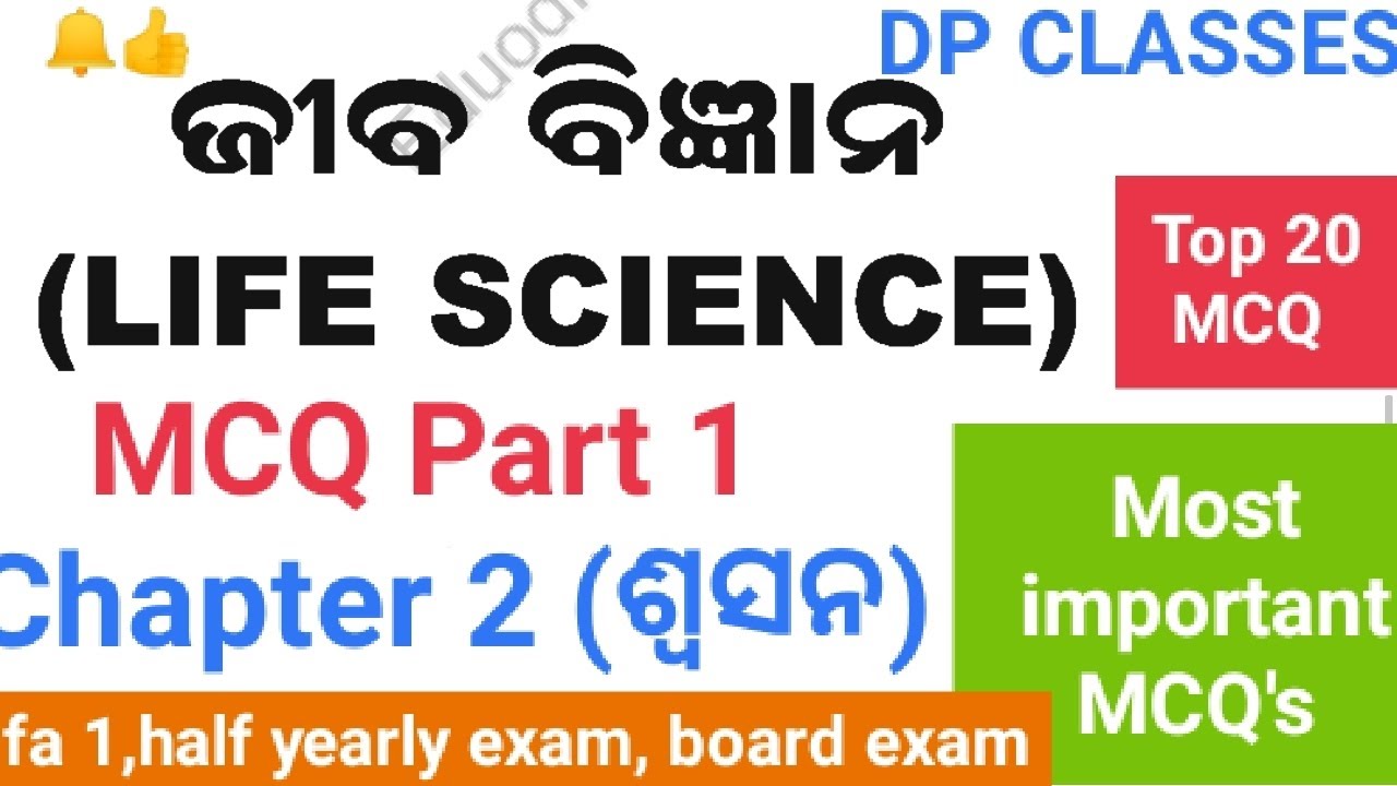 Class 10 SCL Chapter 2 // swasana // ଶ୍ୱସନ// life Science // Top Most ...
