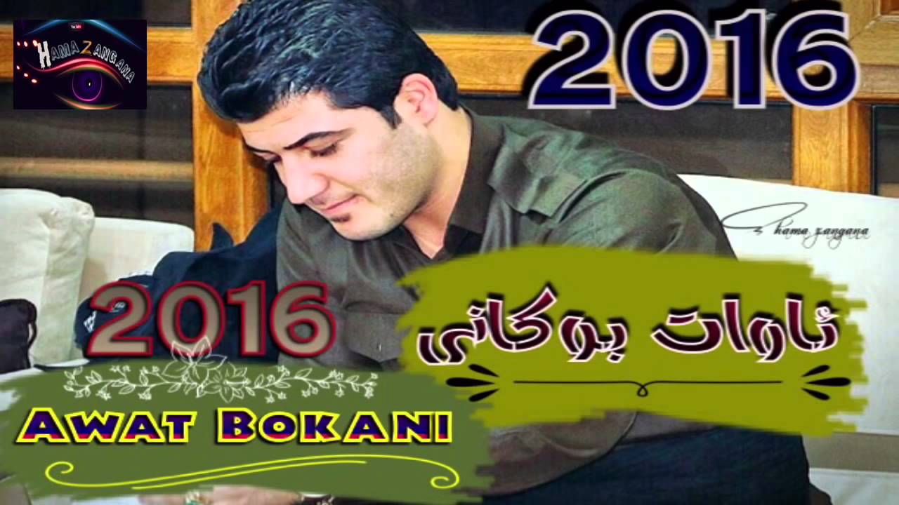awat bokani 2016 zor zor xosa - YouTube