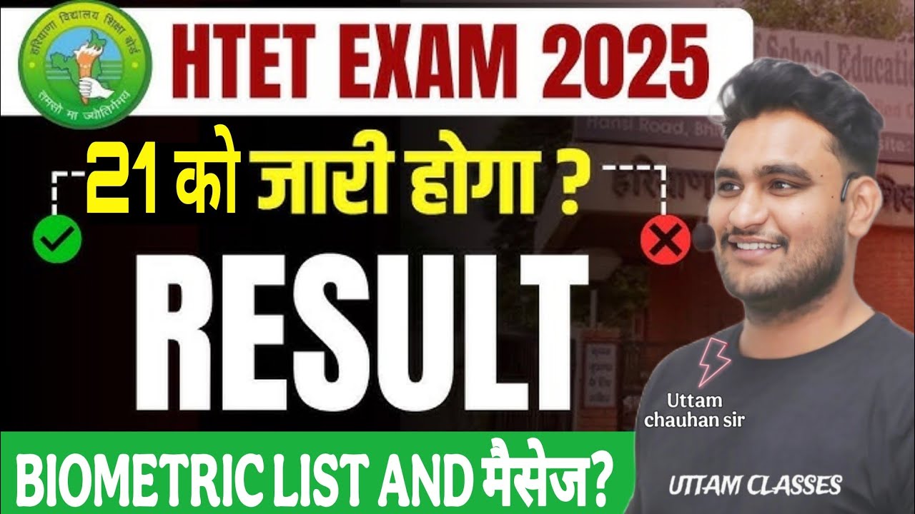 HTET Result 2025 | क्या 21 को जारी होगा Result? | Biometric List & Message Update | upcoming ...