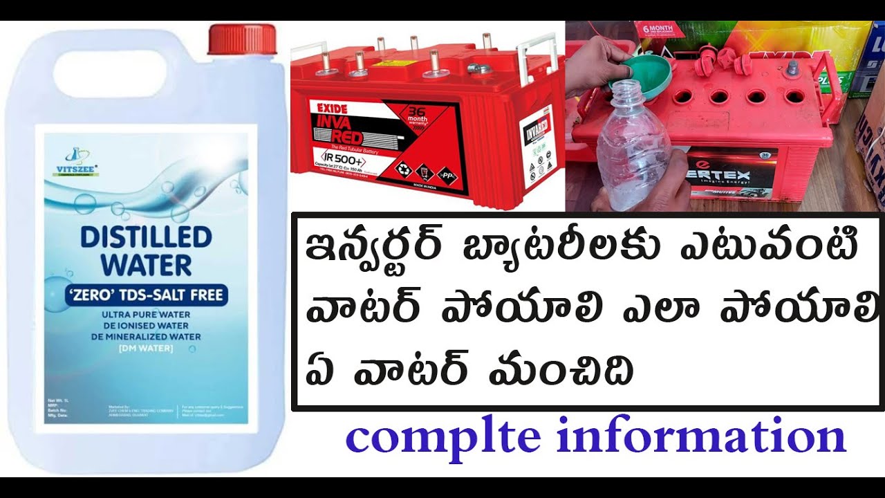 Distilled battery water complete information బాటరీ వాటర్ ఎలా పోయాలి ...