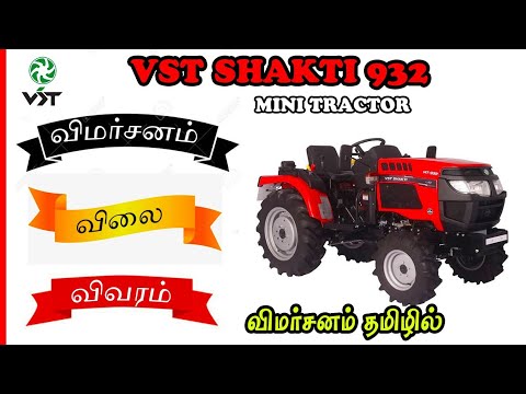 VST 932 Mini Tractor|Price Details Specification Review in Tamil|2021 ...