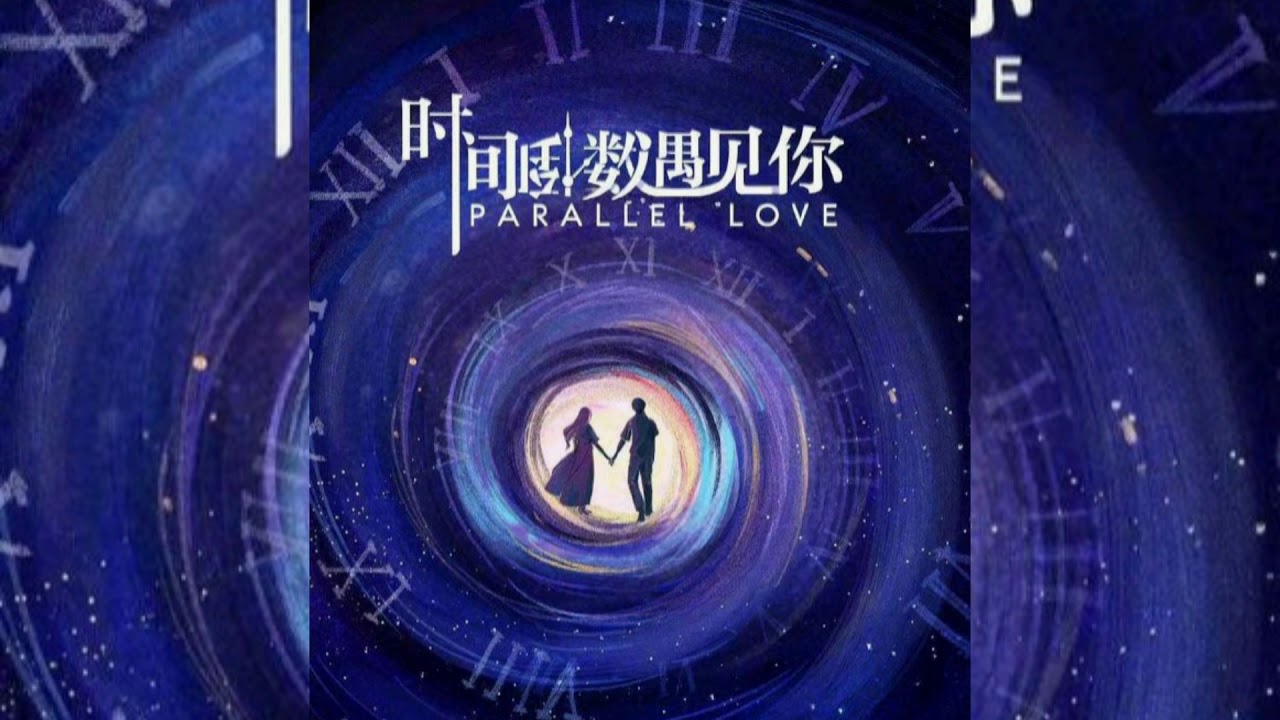 OST SOUNDTRACK PARALLEL LOVE CHINESSE DRAMA | Dai Yutong - Reluctant To ...