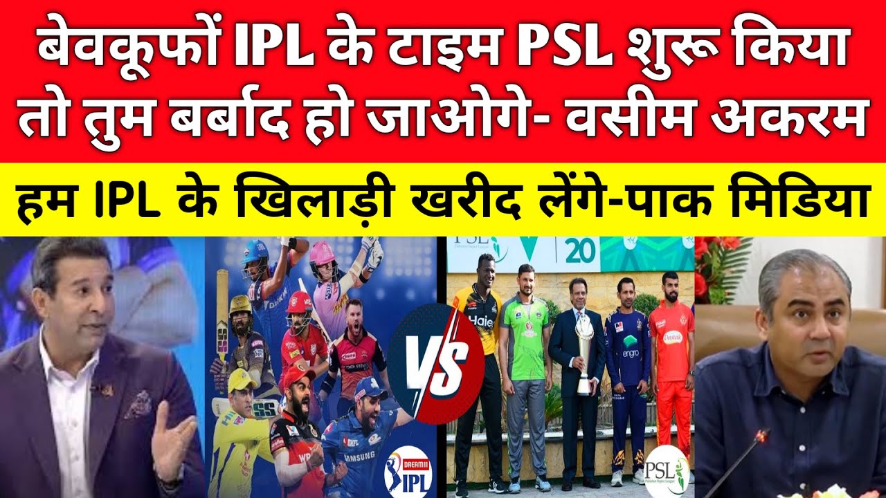 Wasim Akram Reacts On IPL Is More Powerful League In The World || Pak ...