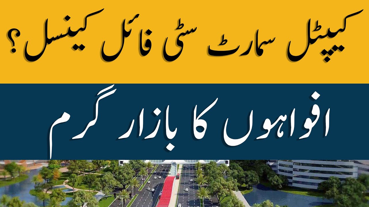 Capital Smart City | Fake News Alert | Fraud Alert | File Cancelation ...