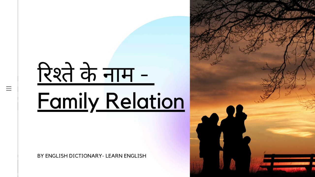 Family Relation in Hindi | रिश्तो के नाम English मे | English ...