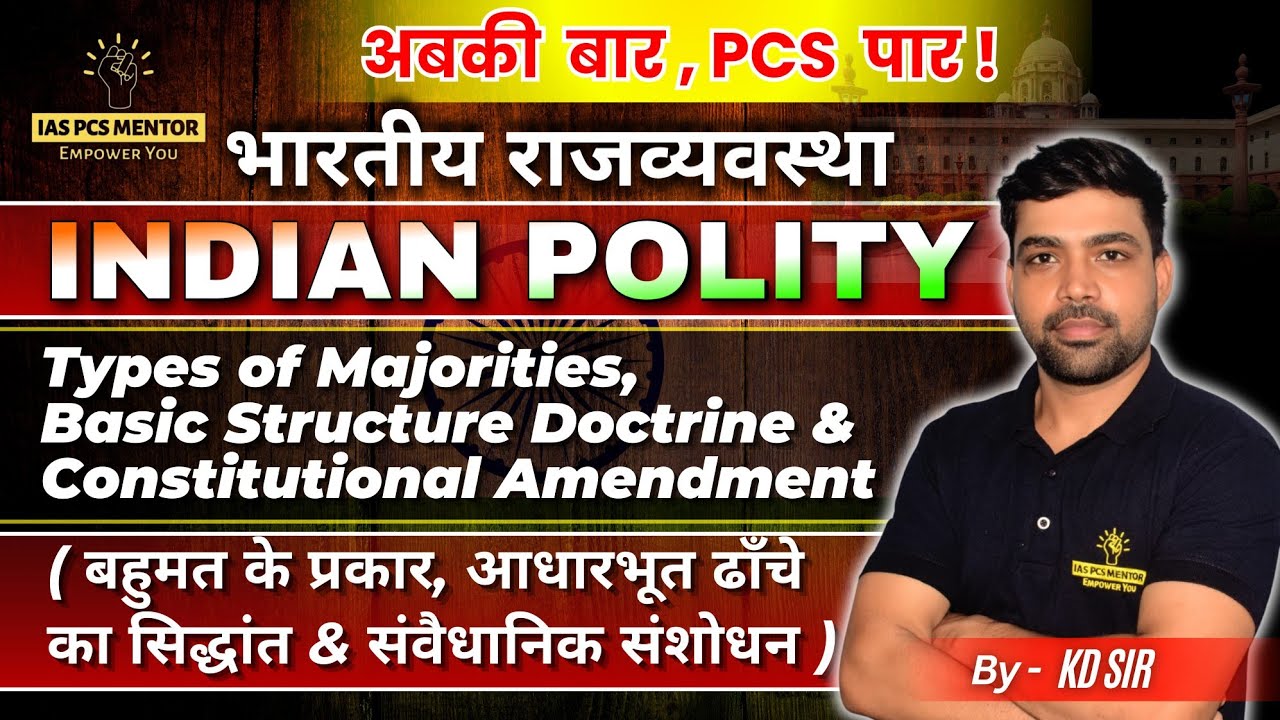 भारतीय राजव्यवस्था | Indian Polity | For all State PCS Exams | By ...