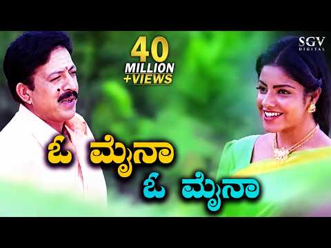 O Maina O Maina - Video Song | Yajamana Kannada Movie Songs | Vishnuvardhan | Archana