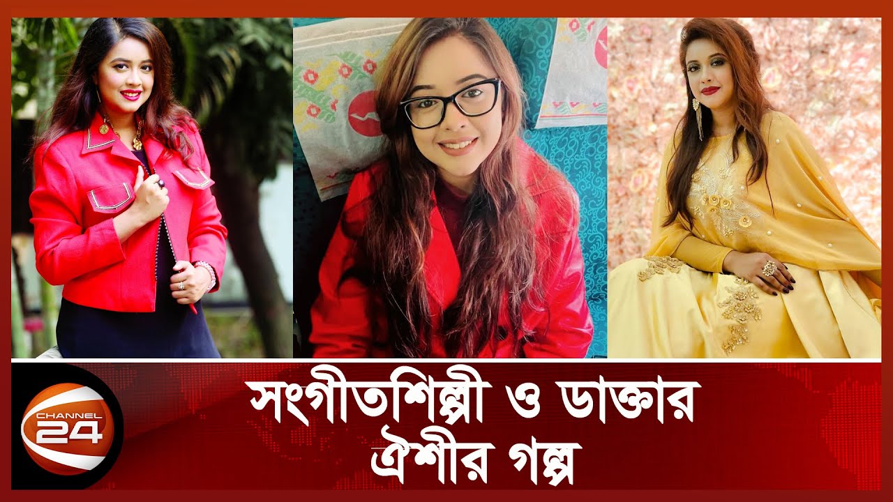 বর্তমান ব্যস্ততা ও আগামীর কাজ নিয়ে যা বললেন ঐশী | Singer Oyshee ...