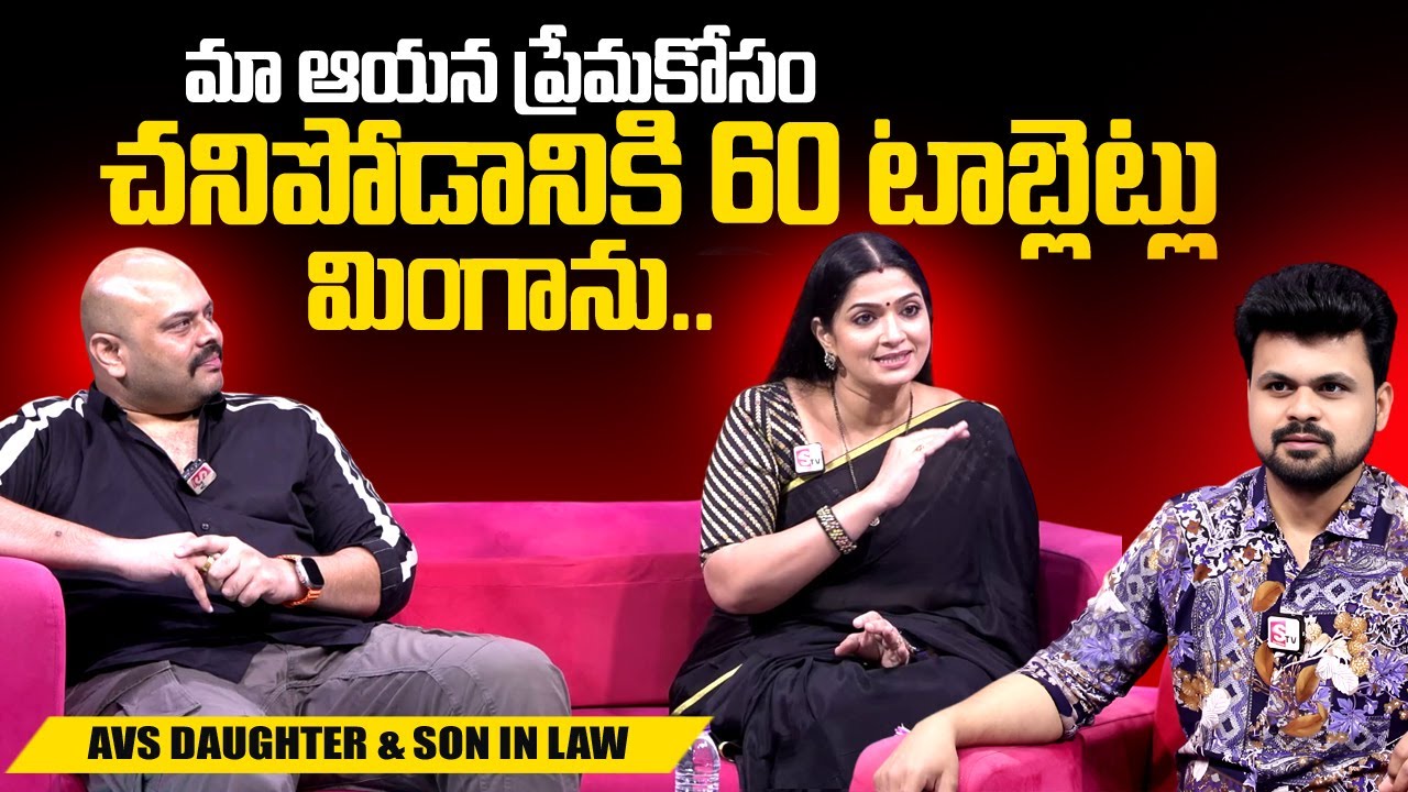 Comedian AVS Daughter Shanthi about her Love Story With Chintu | Anchor ...