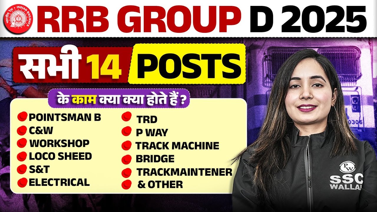 Railway Group D 2025 | किस Post मे क्या काम करना होता है 🤔 | RRB Group ...