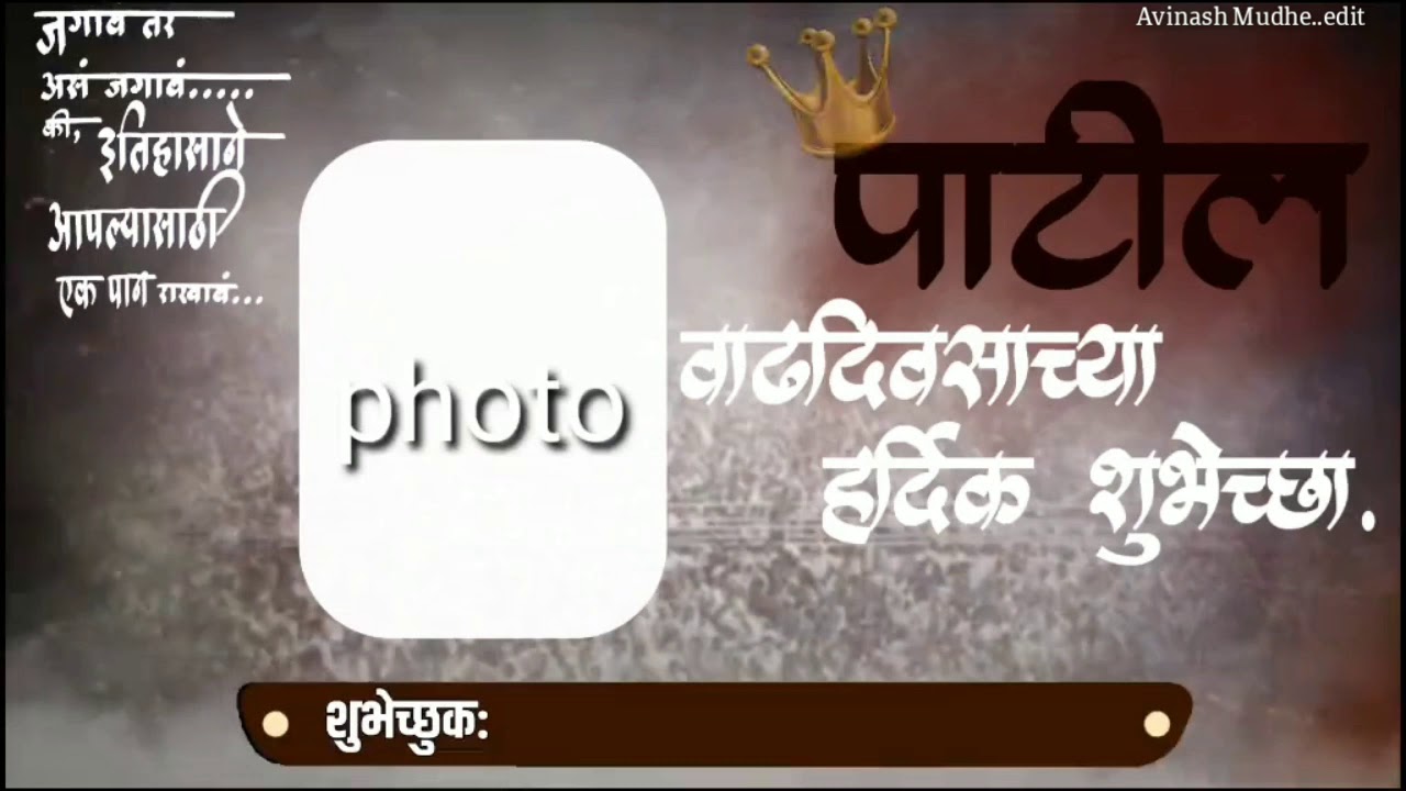 Patil name birthday banner - YouTube