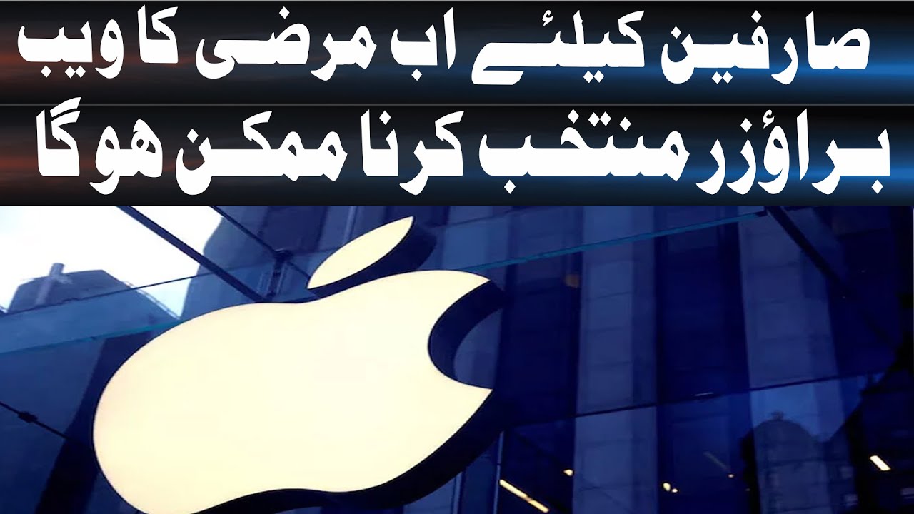 New iOS Update: European iPhone Users Can Now Choose Custom Web ...