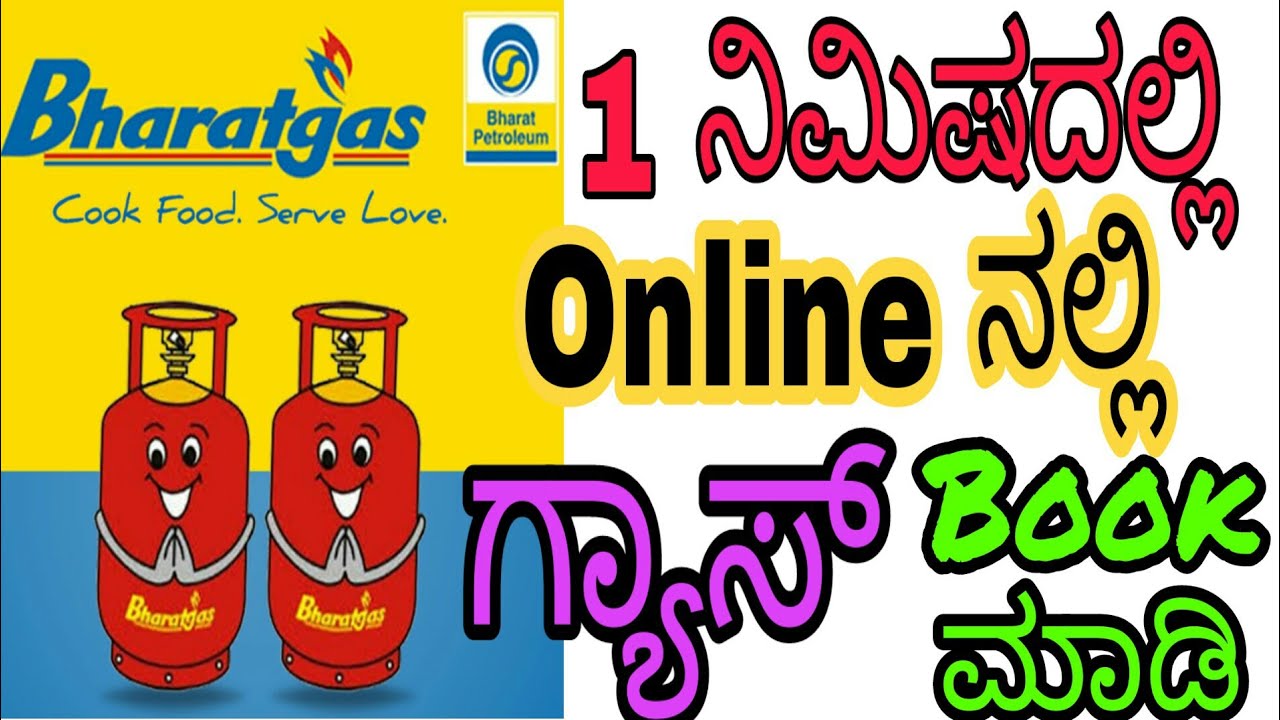Bharath gas online ನಲ್ಲಿ ಒಂದು ನಿಮಿಷದಲ್ಲಿ Book ಮಾಡಿ ಹೀಗೆ...||Bharat gas ...