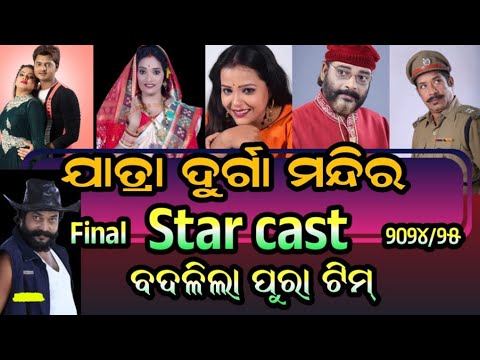 Jatra Durga Mandira 2024/2025 Star Cast/ New Star Cast/ Durga Mandira ...