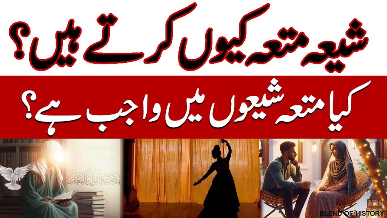 Shia Muttah Kyun Kartay Hain, iski Sharaait Kya hain ? | شیعہ متعہ کیوں ...