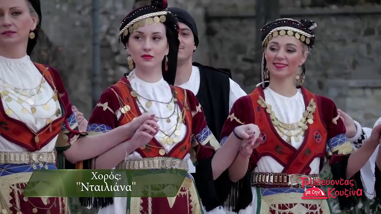 Τσάμικος ''Νταϊλιάνα'' με Χ.Ο. ΤΡΙΚΑΛΩΝ στο''Ταξιδευοντας με την ...