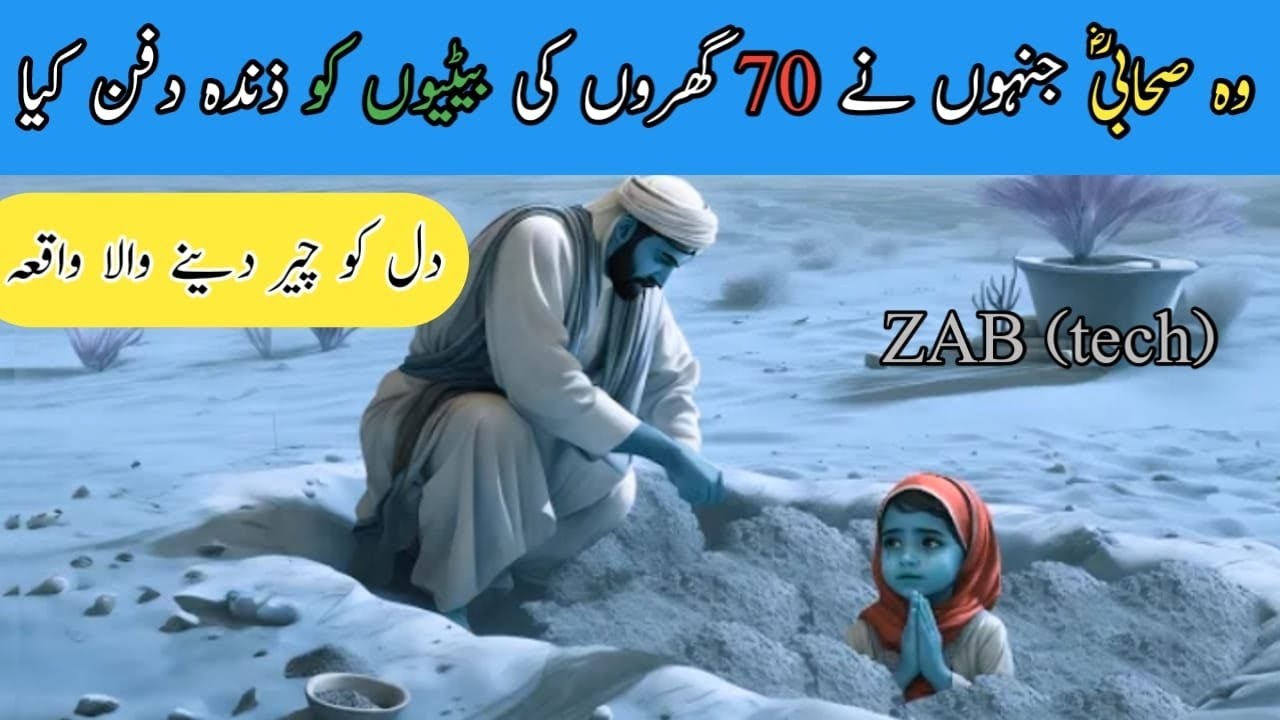 Wo Sahabi Jinho'n Nay 70 Gharo'n Ki Betiyoo'n Ko Zinda Dafan Kia || Dil ...