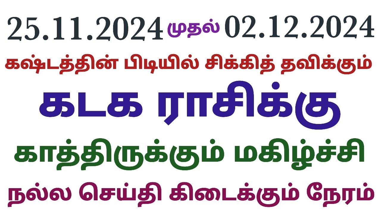 kadaga rasi weekly horoscope in tamil vara rasi palan 2024 in tamil ...