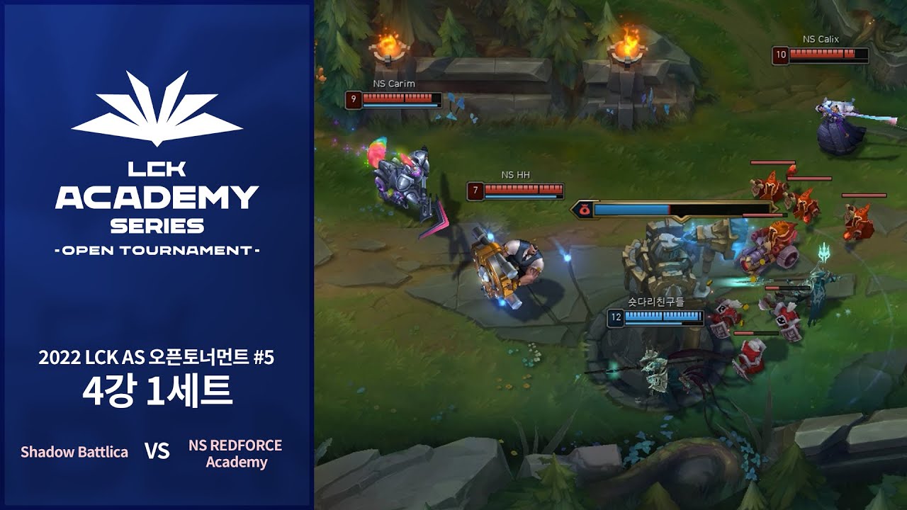 #5 4강 1세트 | Shadow Battlica vs. NS REDFORCE Academy | 08.07 | 2022 LCK AS 오픈토너먼트 - YouTube