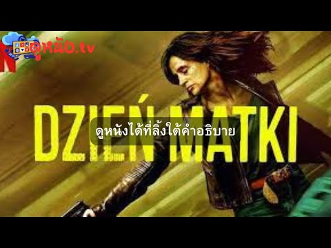 Mother's Day (Dzień Matki ) 2023 Trailer Netflix YouTube | Action Drama ...