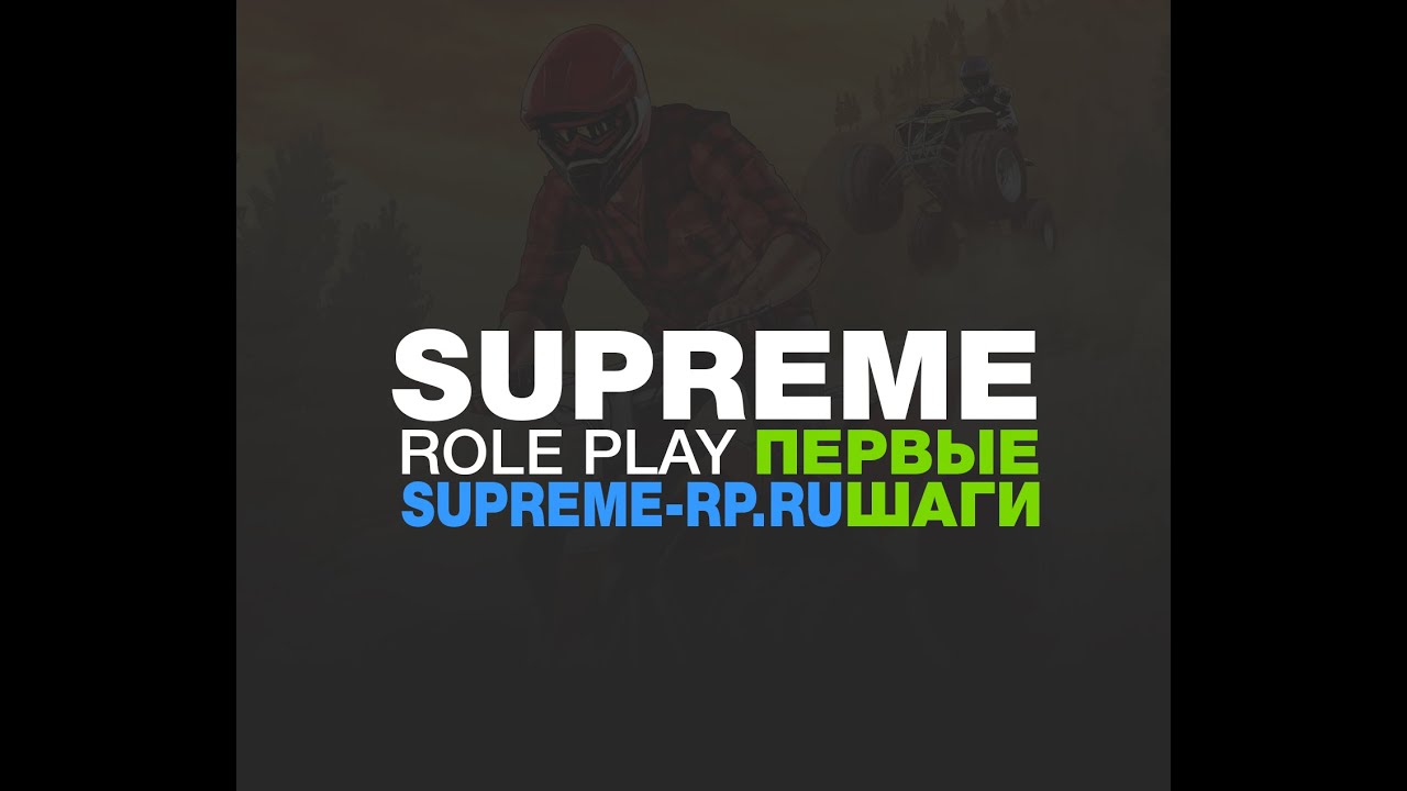 Открытие Моего Samp Проекта Supreme Role Play - YouTube