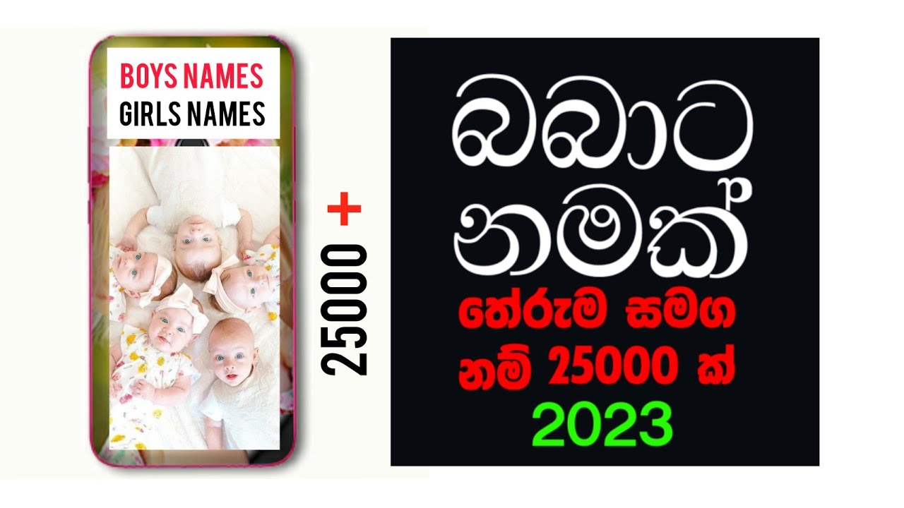 Sinhala Baby Names - බබාට නමක් 2023 Babata Namak - YouTube