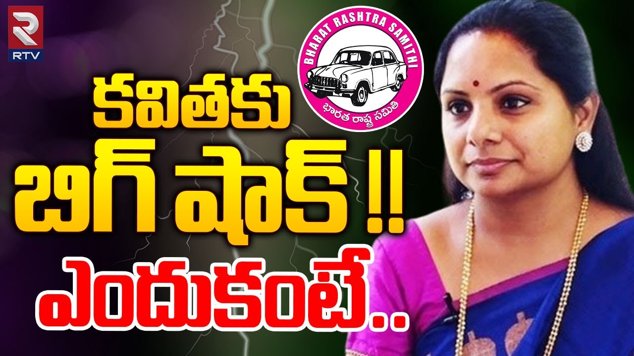 Big Shock To Kalvakuntla Kavitha | కవితకు బిగ్ షాక్‌ | BRS Vs T ...