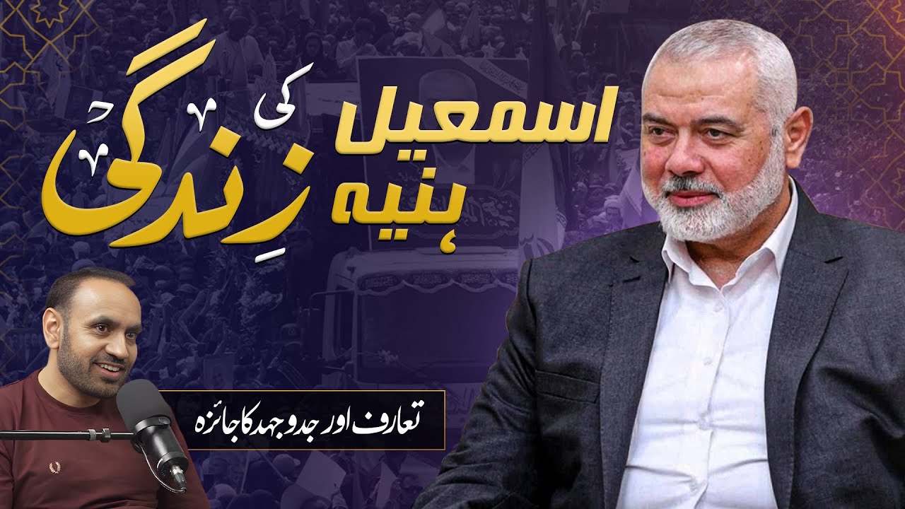 Life of Ismail Haniyeh: His Struggle As Palestinian Leader | Mehtab ...
