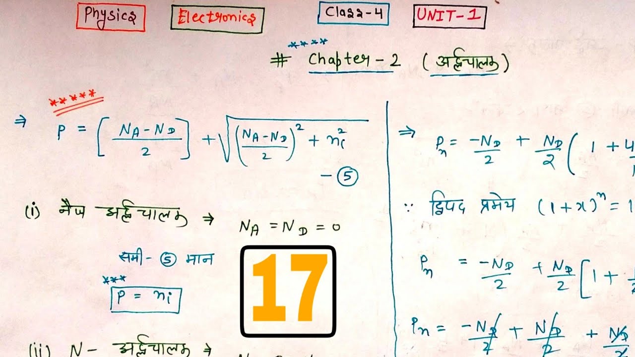Lecture-17//electronics//unit-1 ch-2//Bsc 2nd year physics - YouTube