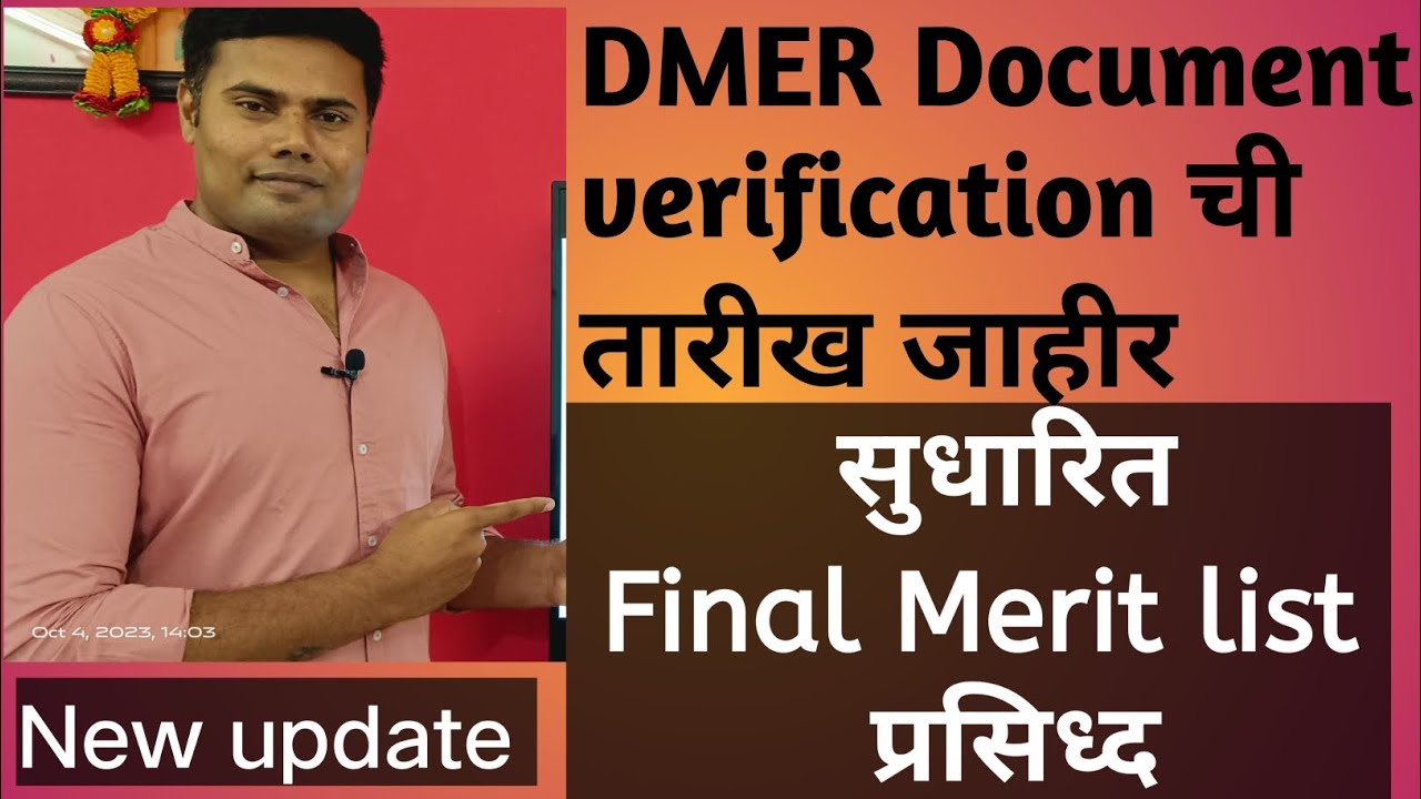 dmer final merit list l dmer document verification date l dmer update l ...
