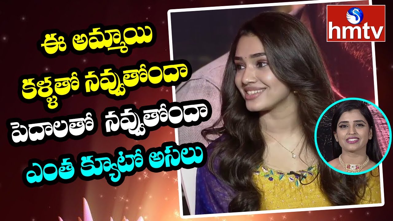 Anchor Syamala about Krithi Shetty Cute Smile | Uppena Interview | hmtv ...