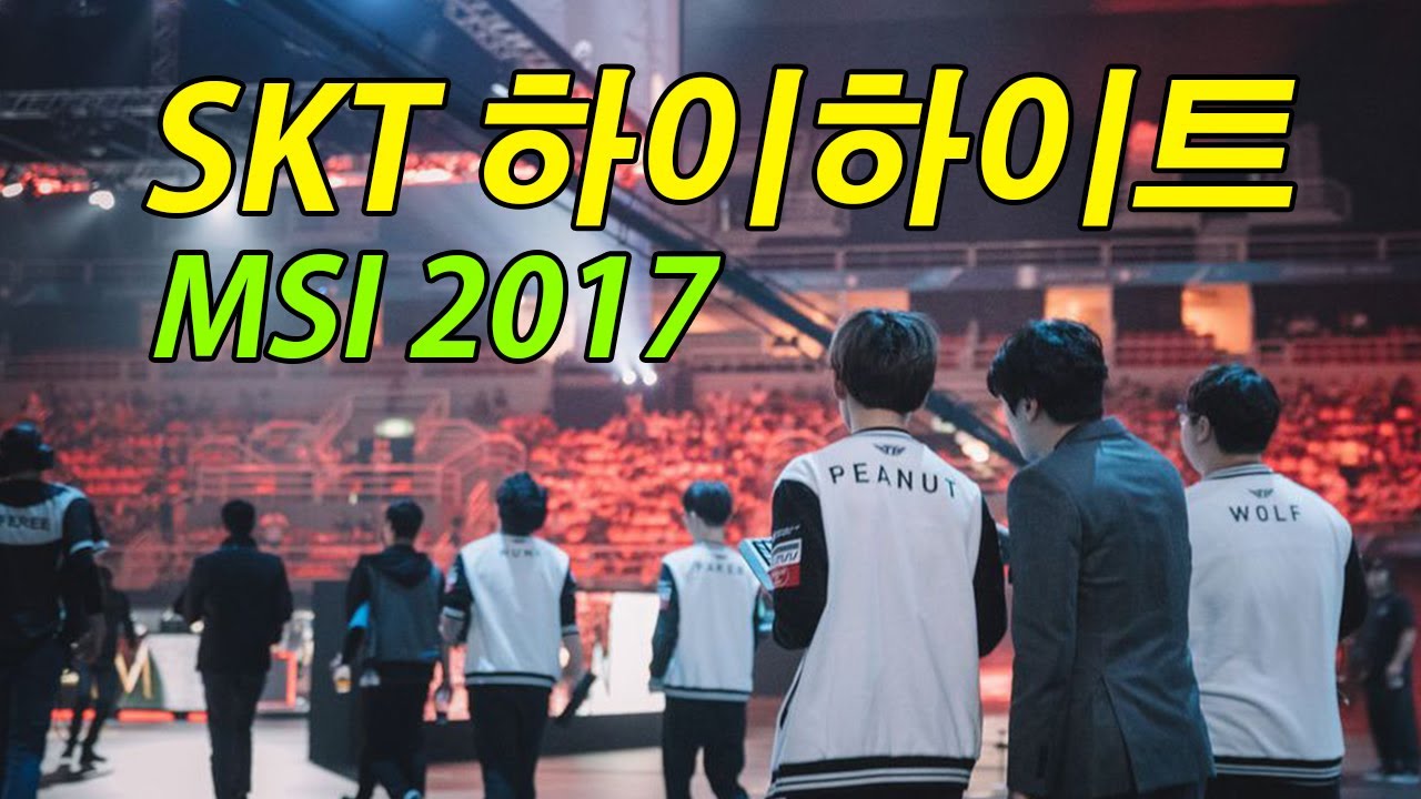 MSI 2017 SKT 하이라이트 모음 《Gagamel TV》 - YouTube