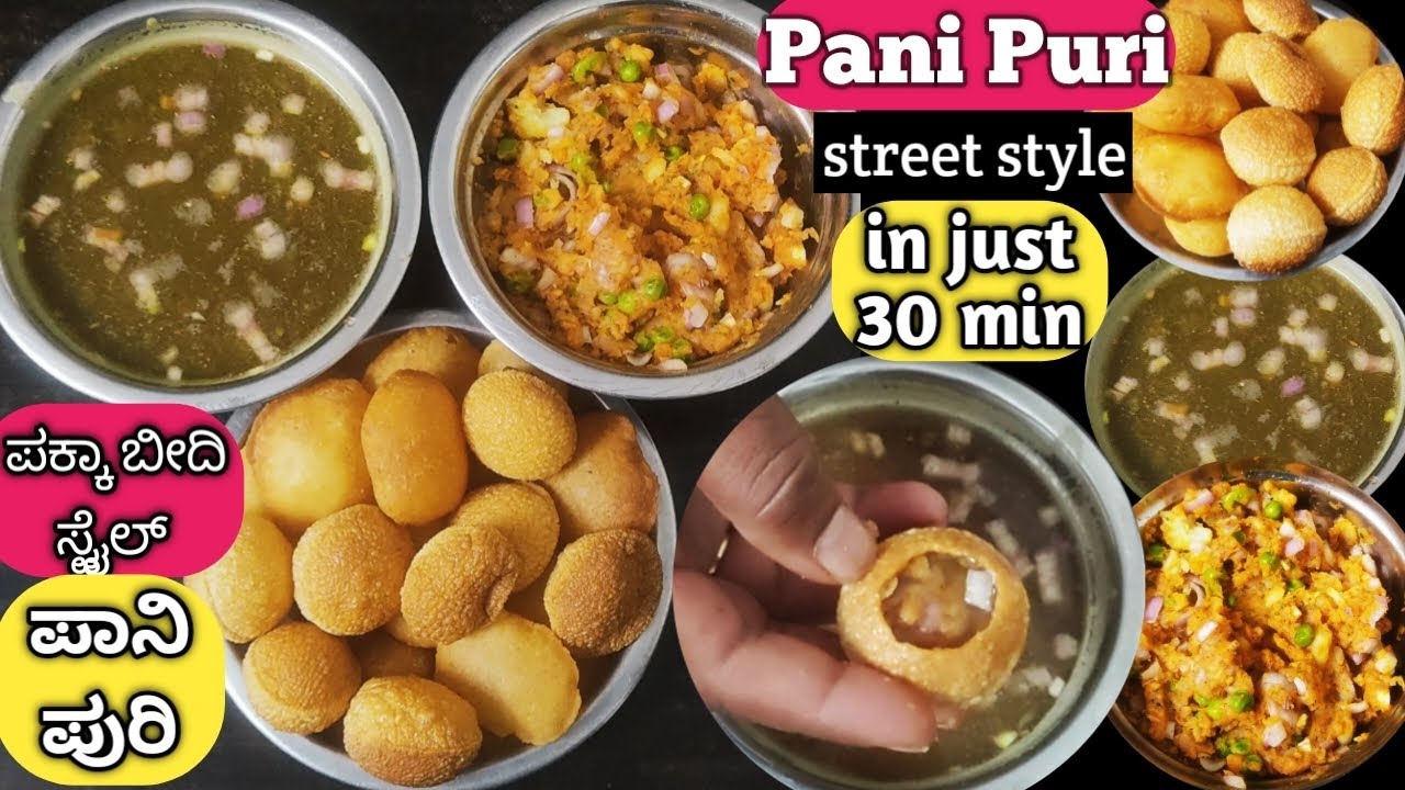 Panipuri recipe in 30 min at home | ಪಾನಿಪುರಿ ಮಾಡುವ ವಿಧಾನ | street style ...
