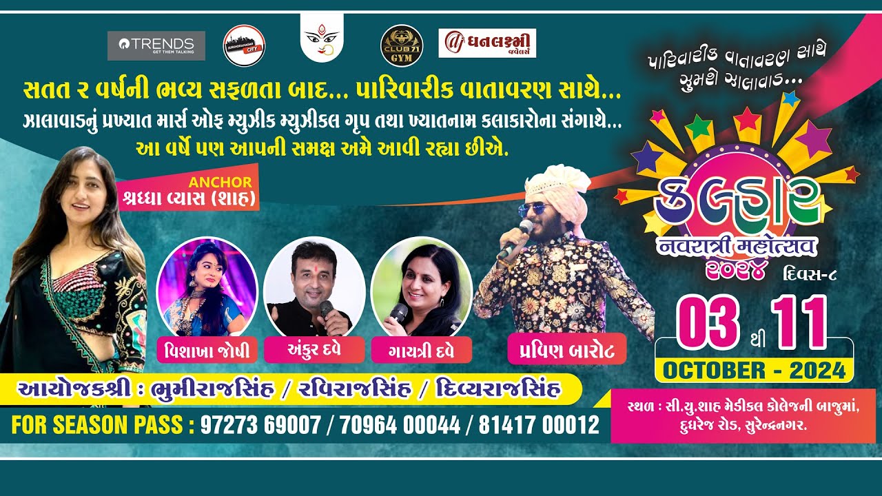 Kalhaar Navratri 2024 - Day-8 , ( Pravin Barot, Vishkha Joshi, Ankur ...