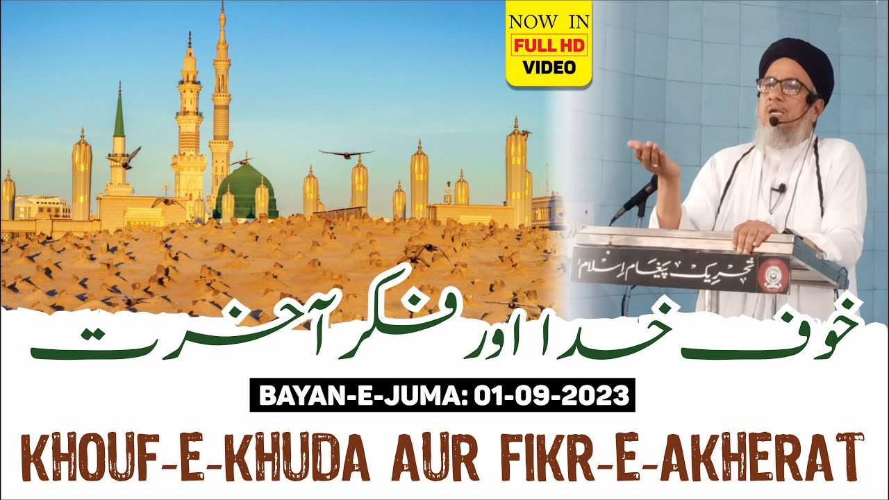 Khouf-e-Khuda Aur Fikr-e-Akherat || Hazrat Syed Saifuddin Asdaque |Bayan-e-Juma|@Al-Asdaque ...