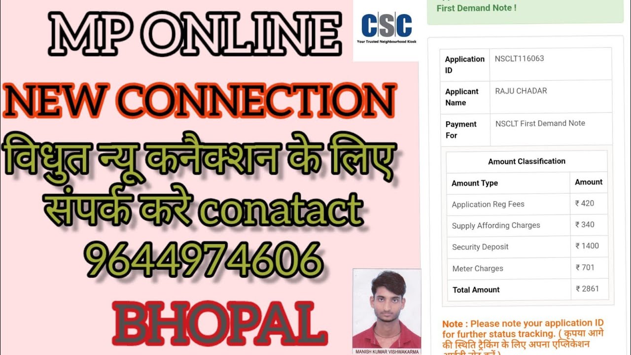mpcz विधुत कनैक्शन ऑनलाइन प्रोसेस ## mpcz bidhut connection online ...