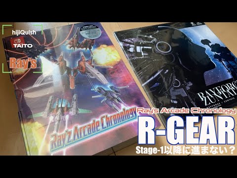 【Switch】R-GEARがStage1から抜け出せない？バグ？こんなもん？ - YouTube