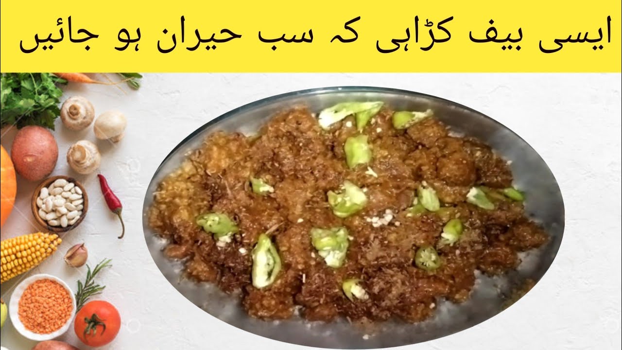 beef karahi recipe Restaurant style |easy beef karahi recipe | beef ...