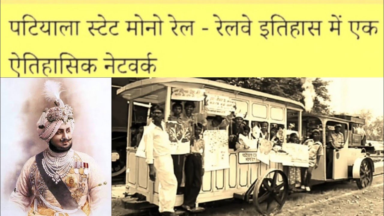 Patiala State #tramways #network 'PSMT'👉 #patiala #state #monorail # ...