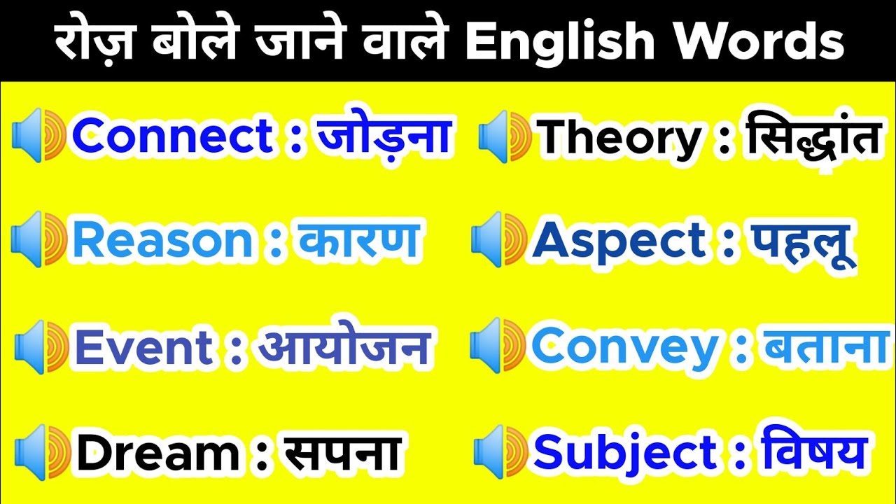 50 Word Meaning for daily use | Daily Use English Words | English ...