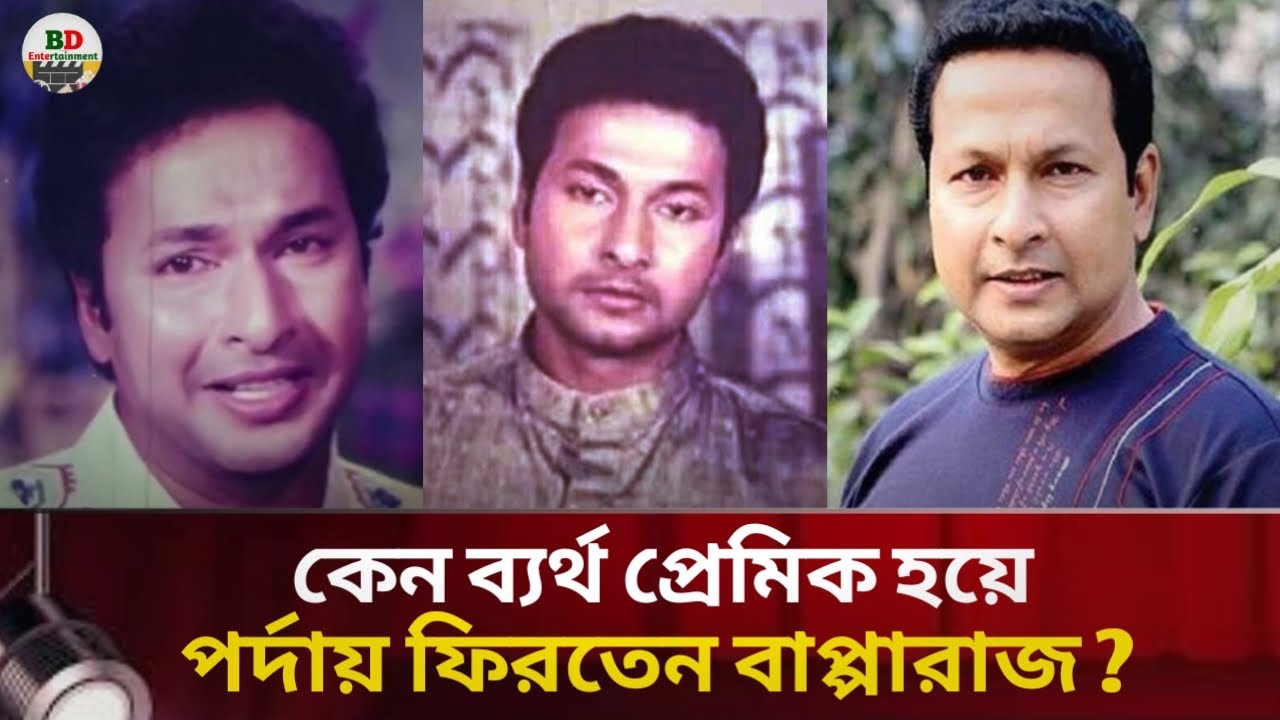 কেন বারবার ব্যর্থ প্রেমিকের চরিত্রে অভিনয় করতেন ট্র্যাজিক হিরো ...
