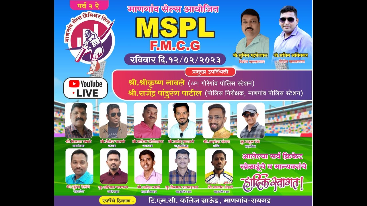 MSPL (MANGAON SALES PREMIERE LEAGUE) 2023. - YouTube