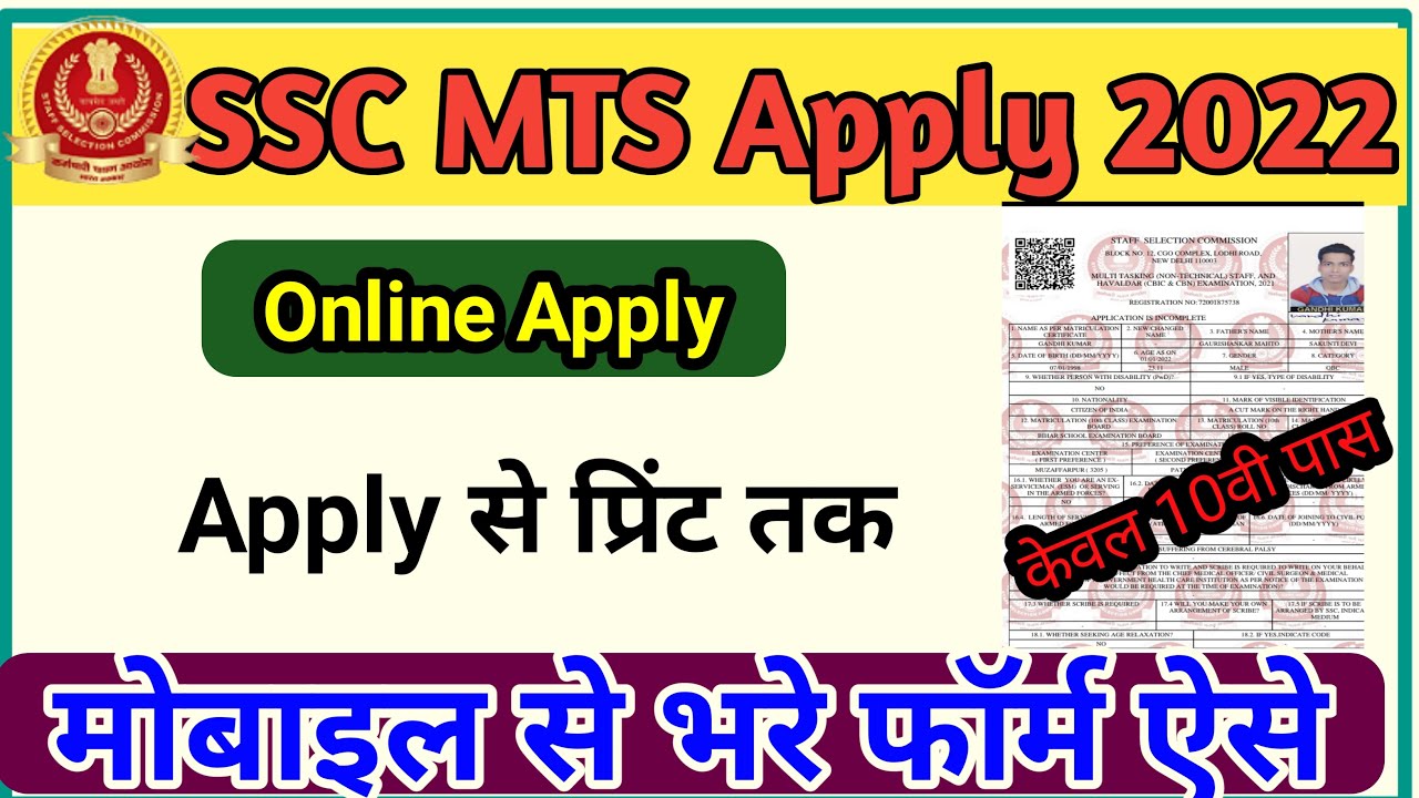 SSC MTS Form kaise Bhare।।How To Apply ssc mts Form।।ssc mts form ...