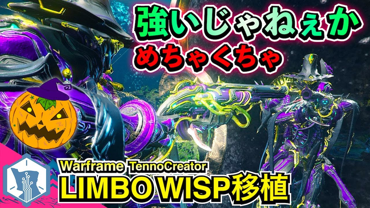 Warframe | LIMBO＆CERATA＆RAUTA - クバ耐久1時間【ビルド/遊び方紹介】 - YouTube