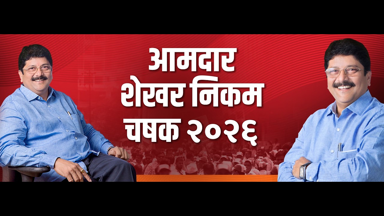 FINAL DAY I SHEKAR NIKAM CHASHAK 2026 SAWARDE - YouTube