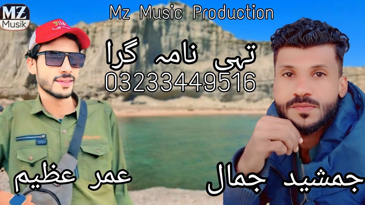Jamshed Jamal & Umar Azeem Song | Balochi Song | Tahi Nama Ghera Song ...