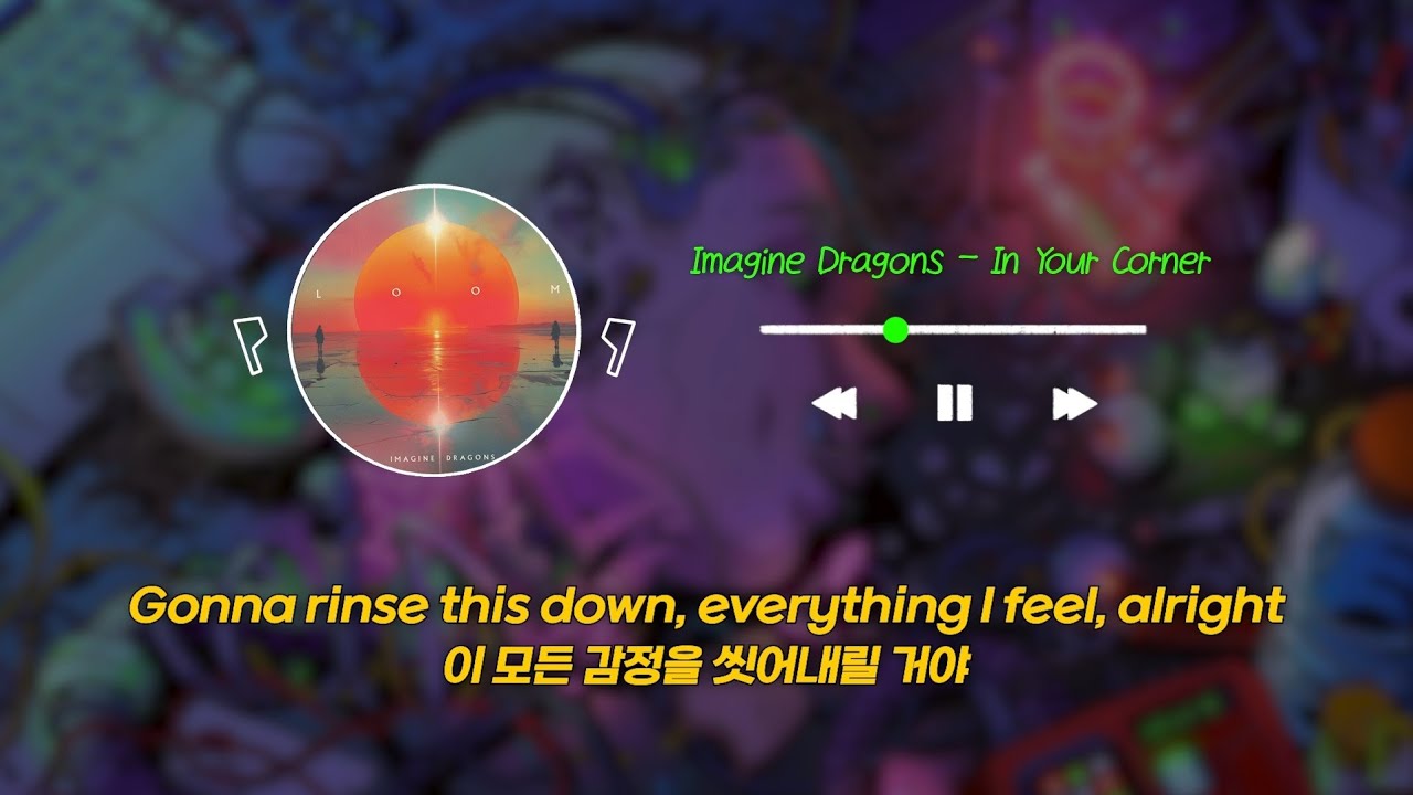 너의 곁에서 우리의 노래를 틀어 | Imagine Dragons - In Your Corner (가사/lyrics) - YouTube